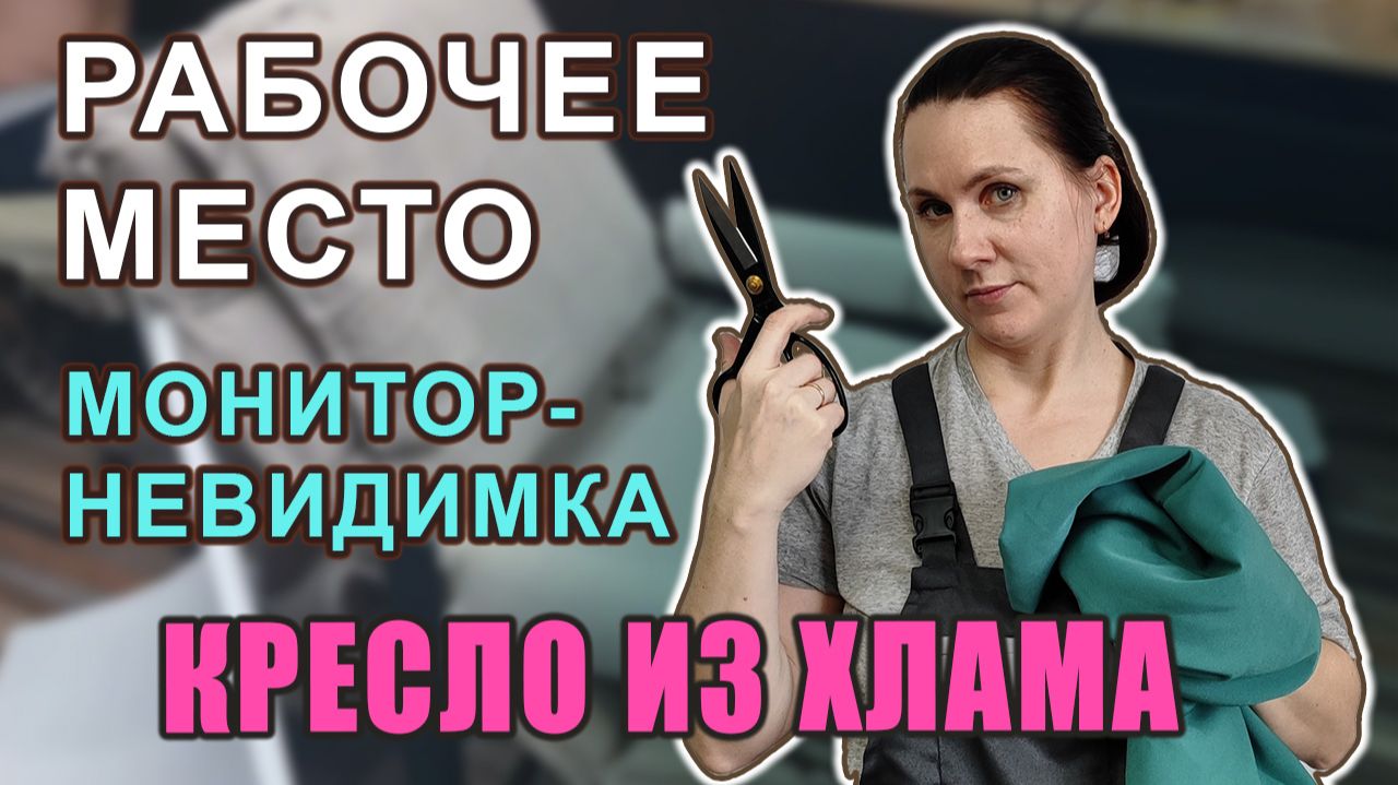 Зал. Как спрятать блок для ПК и переделать кресло: завершение ремонта