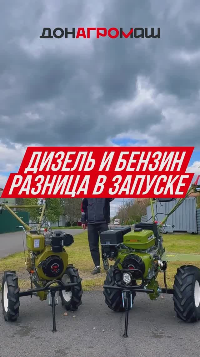 РАЗНИЦА В ЗАПУСКЕ Бензинового и Дизельного мотоблока #мотоблок #бензин #дизель #техника