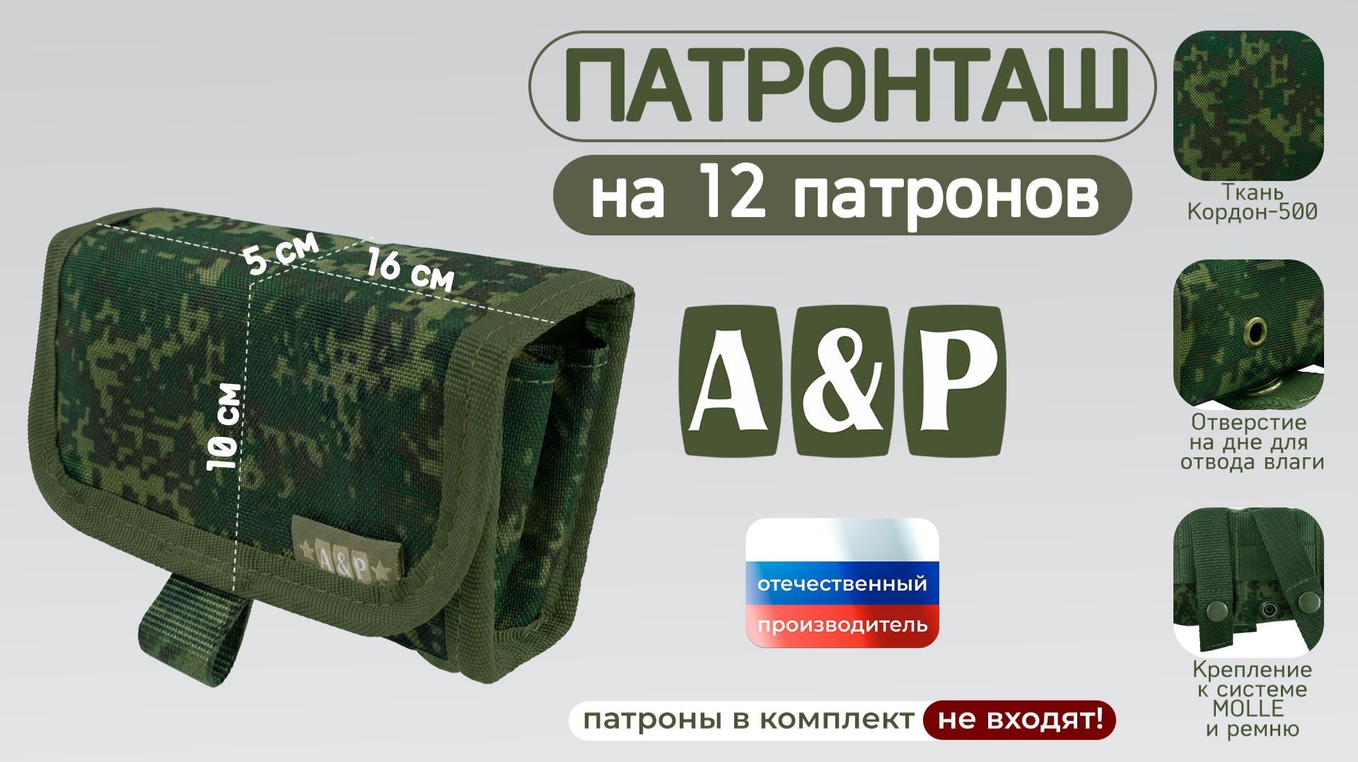 Патронташ на 12 патронов. Цвет: ЕМР (цифра). Промо-ролик.