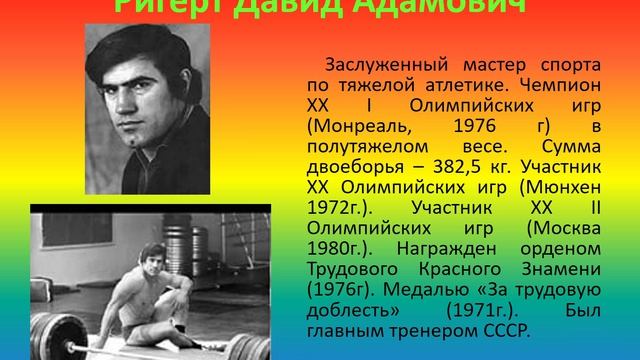 Донская гордость, донские рекордсмены. Авт. Дубова С.А.