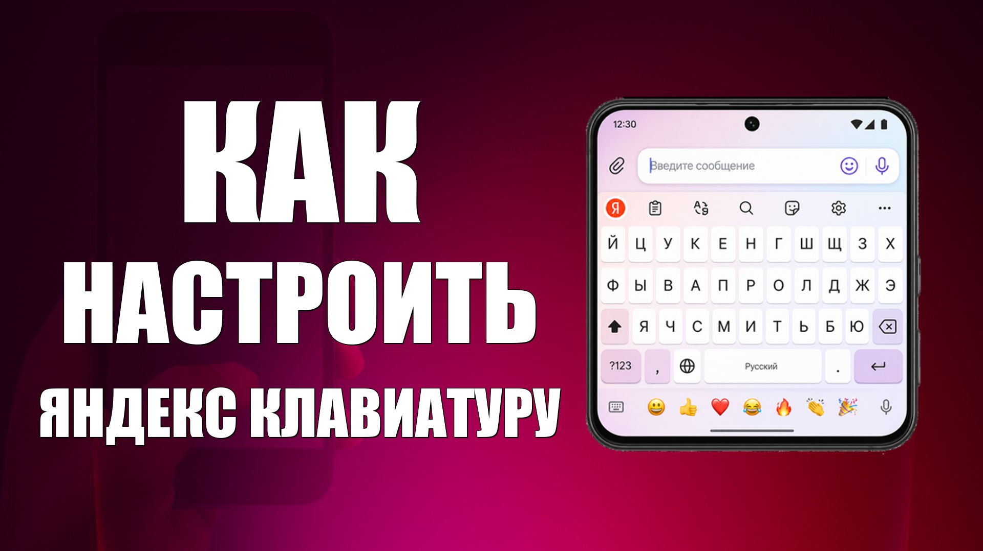 Как настроить яндекс клавиатуру