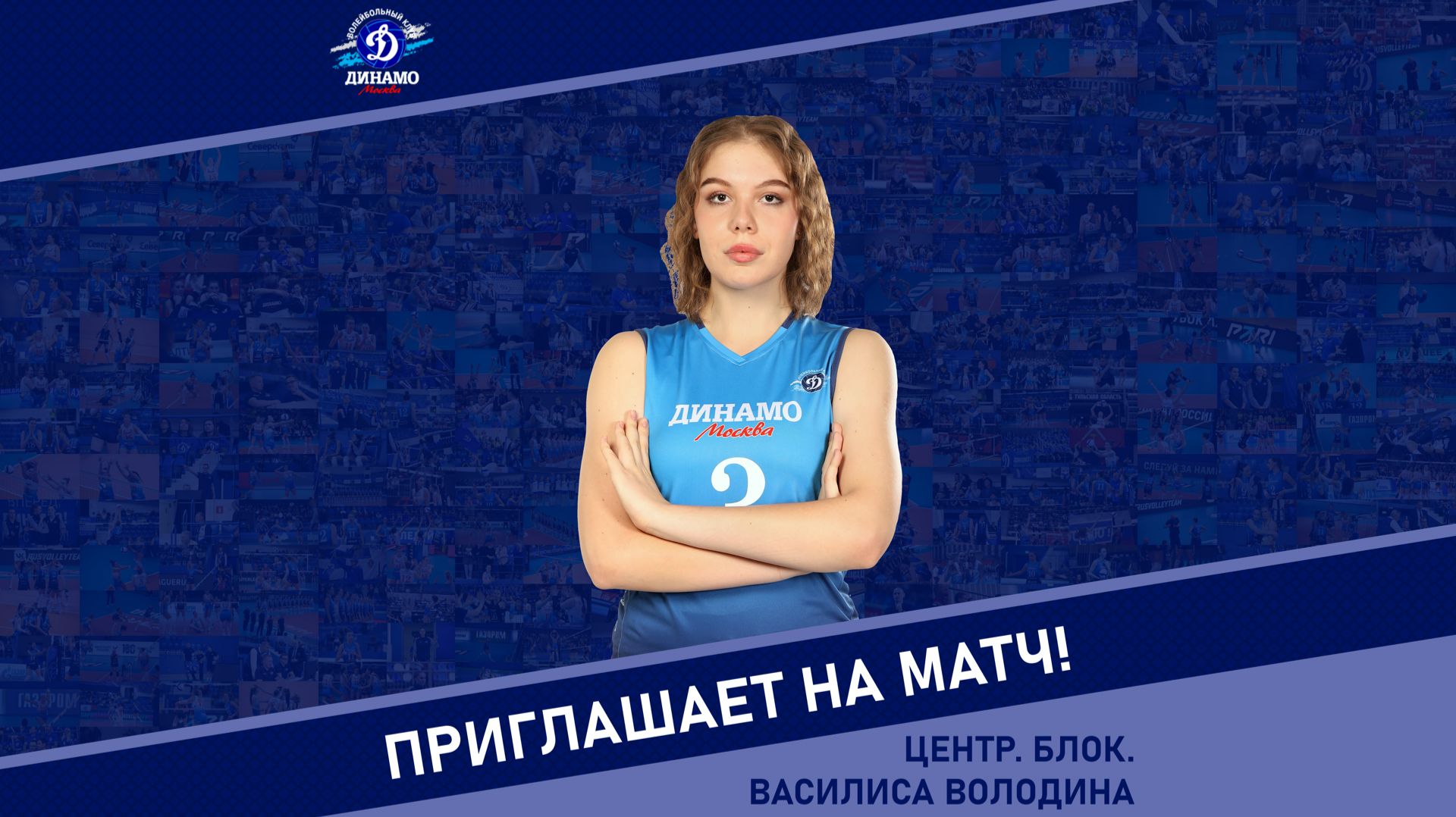 Приглашение на матч «Динамо» (Москва) — «Спарта»