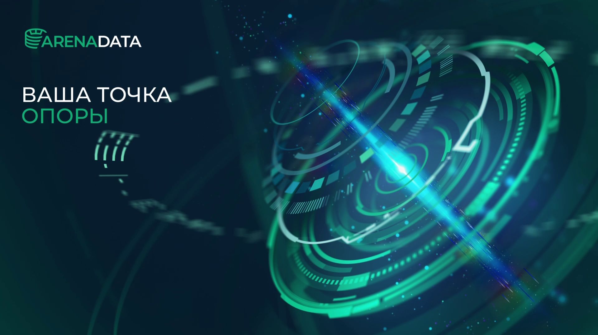 Как прошел ArenaDAY 2026