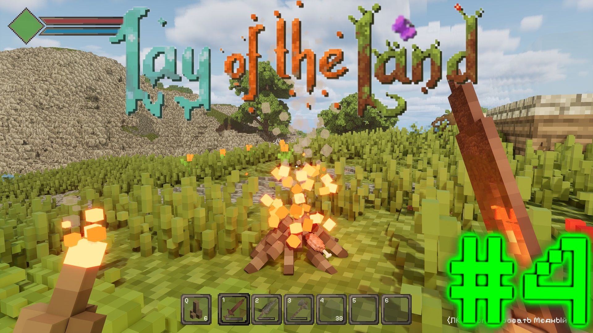 ПЕРВЫЙ МЕДНЫЙ МЕЧ!: Lay of the land часть 4