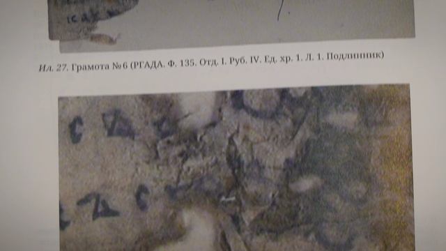 Грамоты Дмитрия Донского. Жалованные грамоты из клада 1843 г