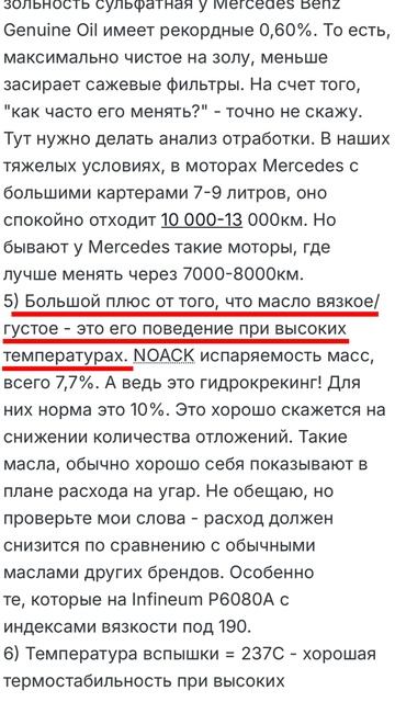 Разбор масла Mercedes 5W-30 (229.52): Толстое, крепкое и безопасное для DPF.
