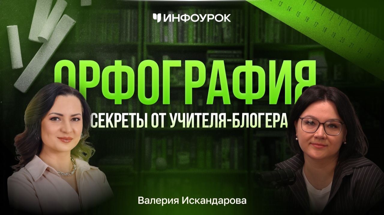 Валерия Искандарова о русском языке в XXI веке