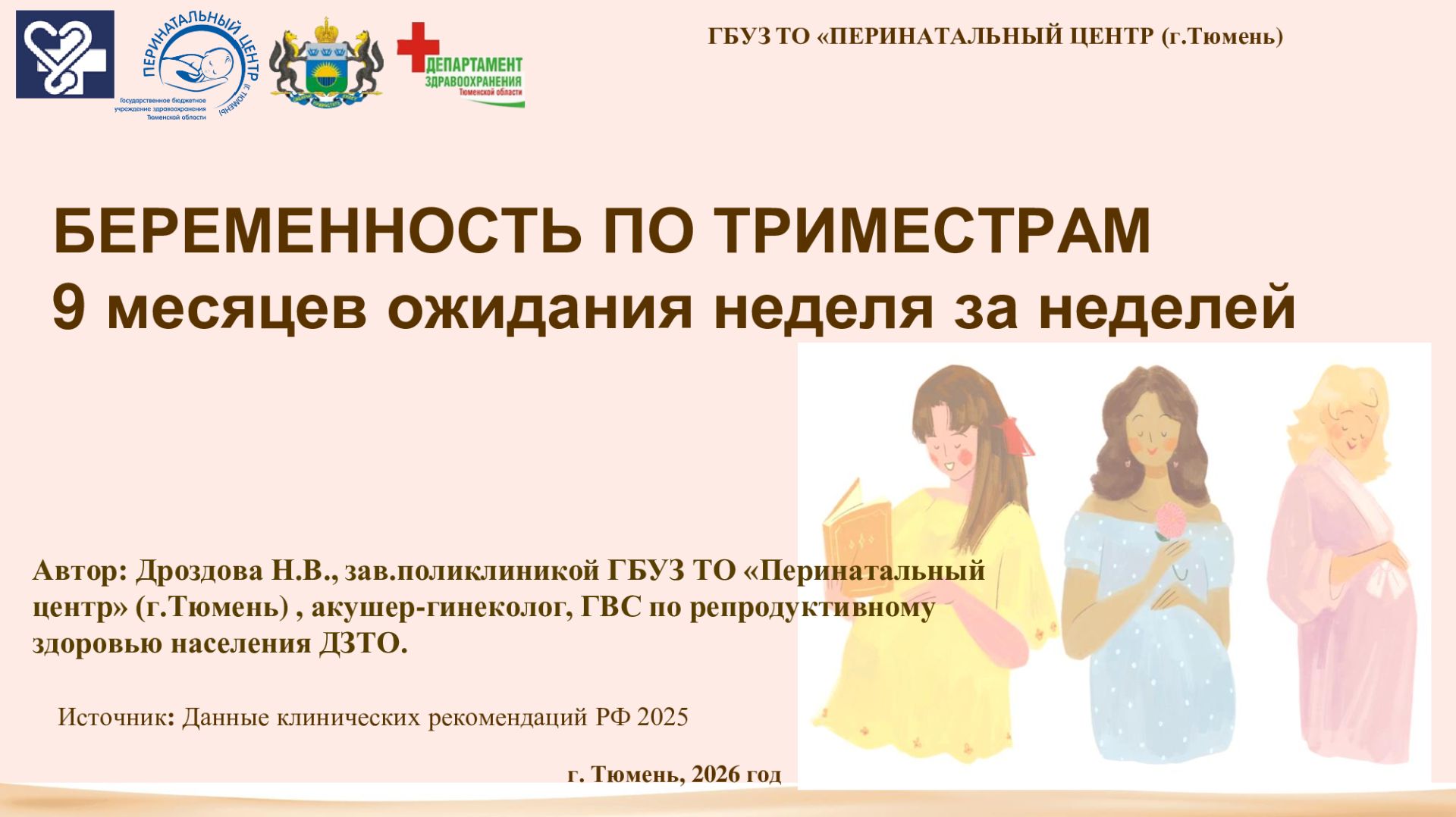 Беременность по триместрам: 9 месяцев ожидания: неделя за неделей