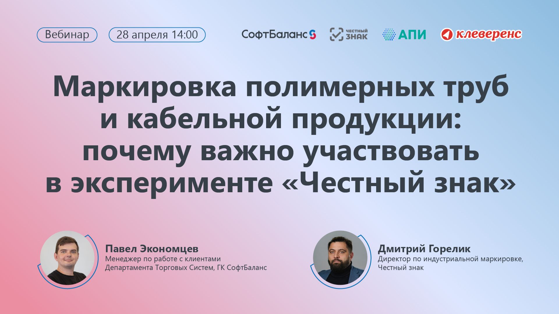 Маркировка полимерных труб и кабельной продукции: почему важно участвовать в эксперименте ЧЗ
