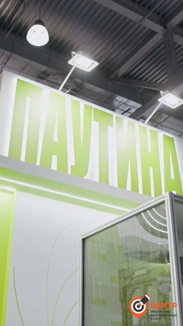 Стенд Паутина на Securika Expo 2026 | ЦРВУ