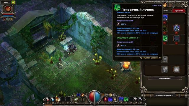 Прохождение Torchlight. Серия 12. Эстерийские развалины. Уровень 14.