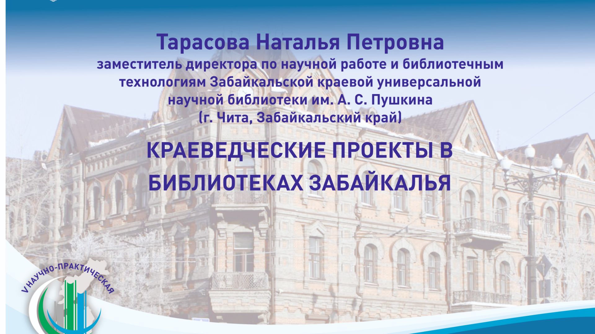 Доклад Тарасова Наталья Петровна