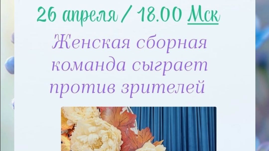 26.04.26. "Женская сборная". Весенняя серия "Клуб Православных Знатоков".