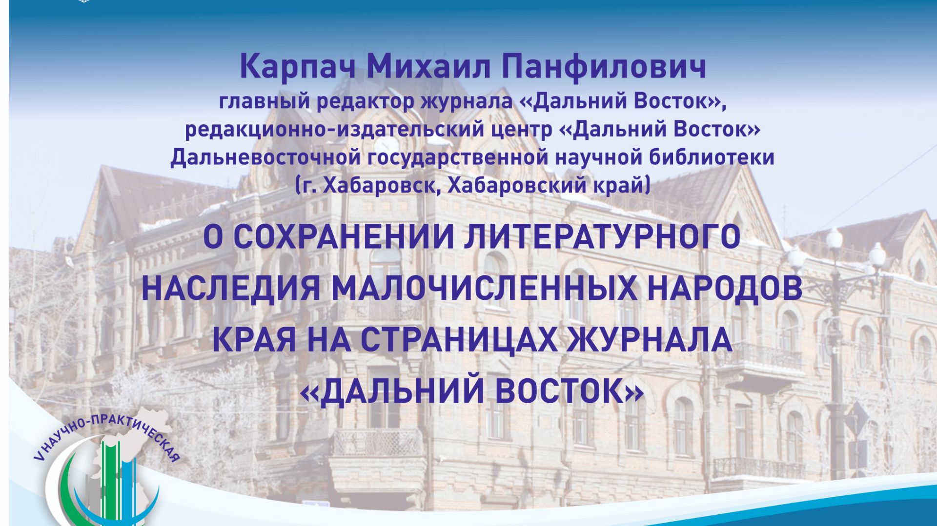 Доклад Карпач Михаил Панфилович