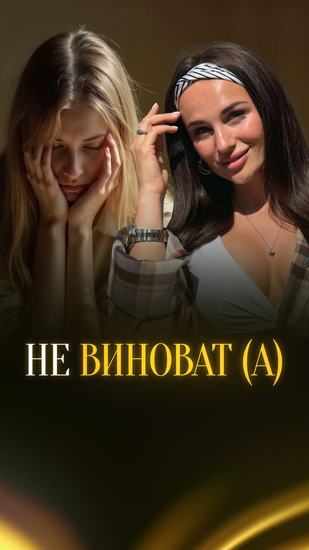 Ты не отвечаешь за чужие эмоции: как успокоить ум