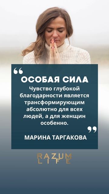 Особая сила #цитатадня #маринатаргакова
