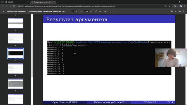 Лабораторная №12. Защита