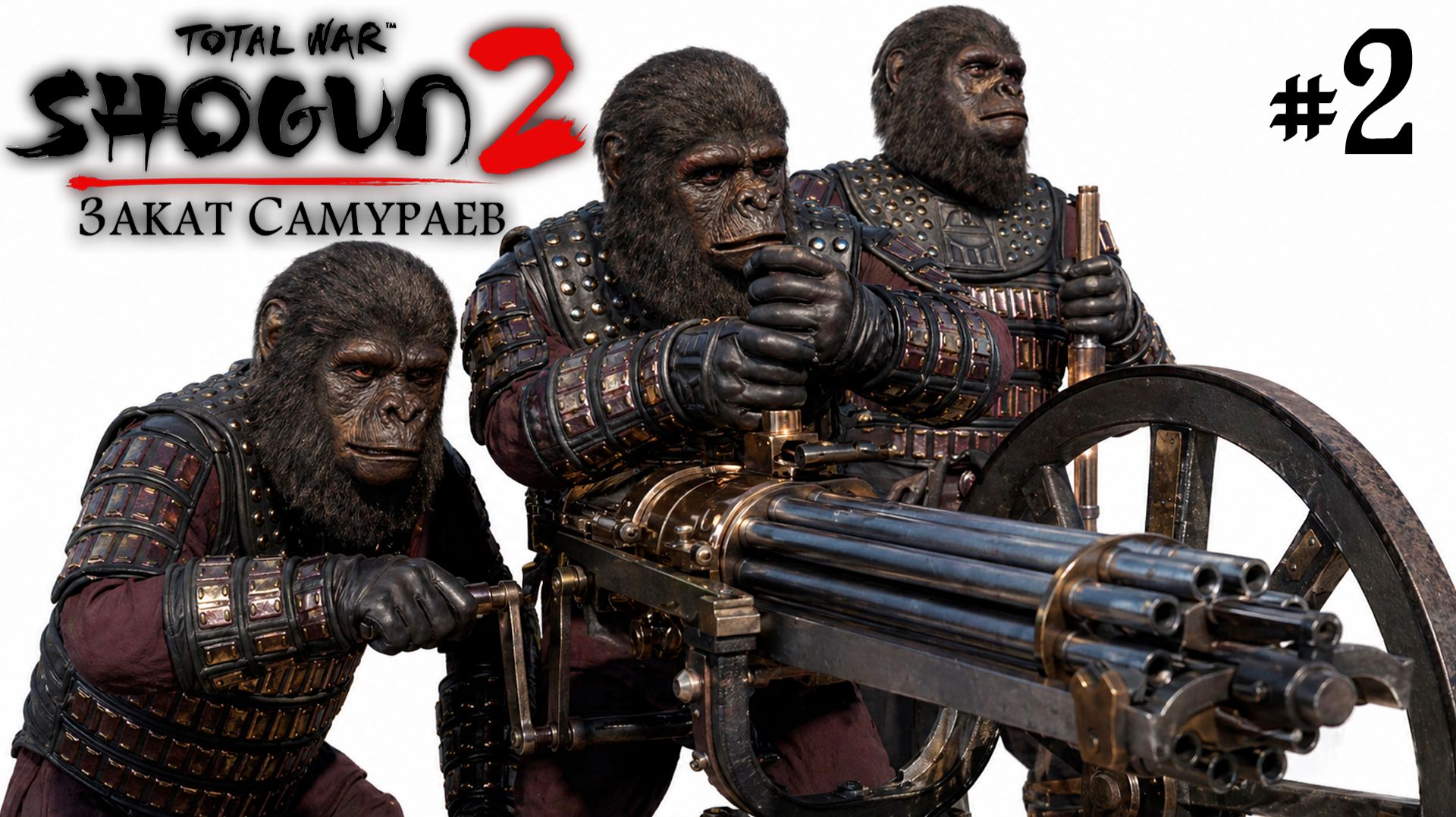 (2) Shogun 2 Total War Обама Закат Самураев Легенда