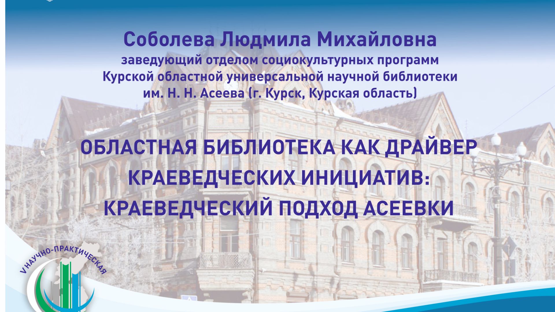 Доклад Соболева Людмила Михайловна