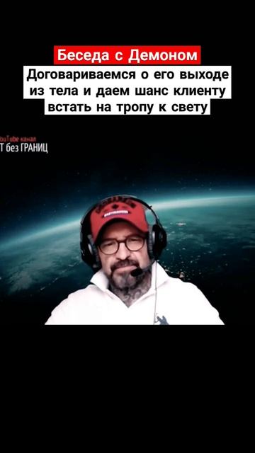 БЕСЕДА С ДЕМОНОМ
