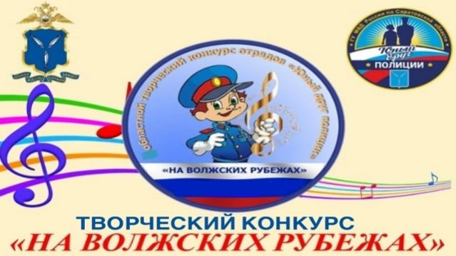 Подведение итогов конкурса "На волжских рубежах"