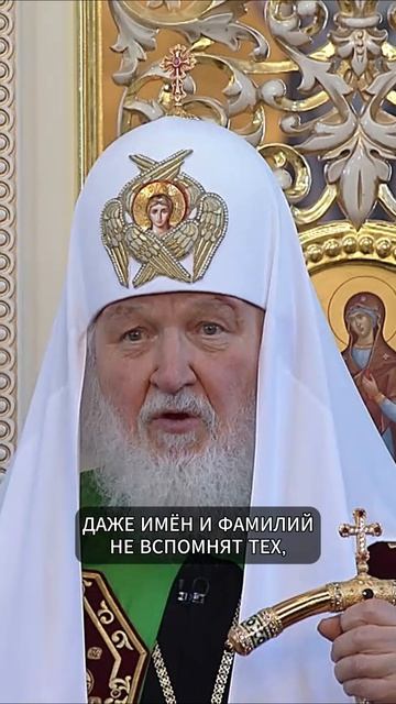МОЛОДЁЖЬ НЕ ВСПОМНИТ ИХ ИМЁН | ПАТРИАРХ КИРИЛЛ #слово_священноигумена #патриарх #патриархкирилл