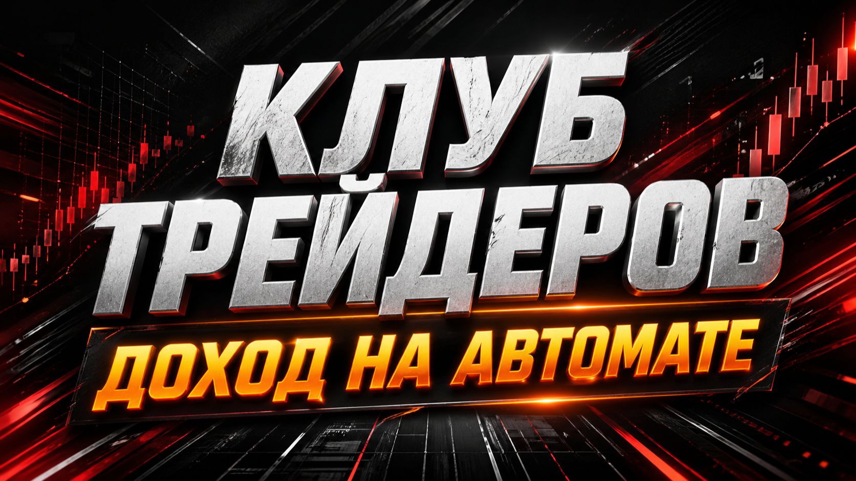 КАК ЗАРАБОТАТЬ НА КУРСЕ ВАЛЮТ И ДРАГОЦЕННЫХ МЕТАЛЛОВ