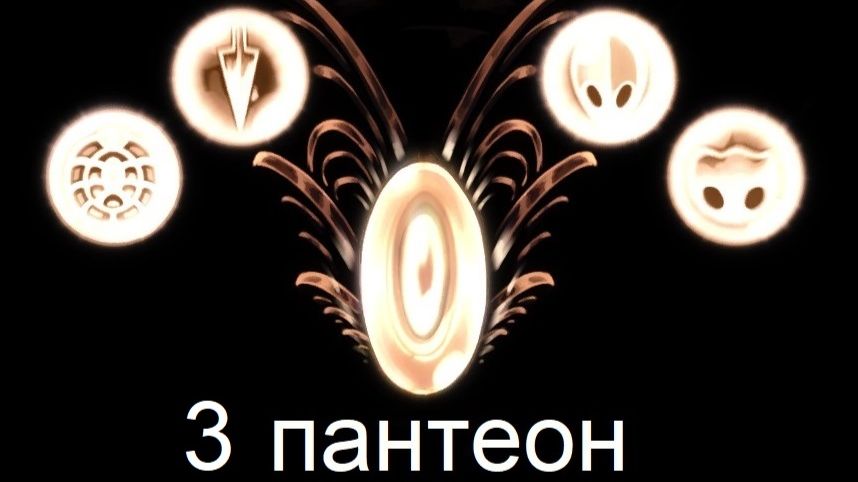 Пантеон Гуру со всеми веригами разом