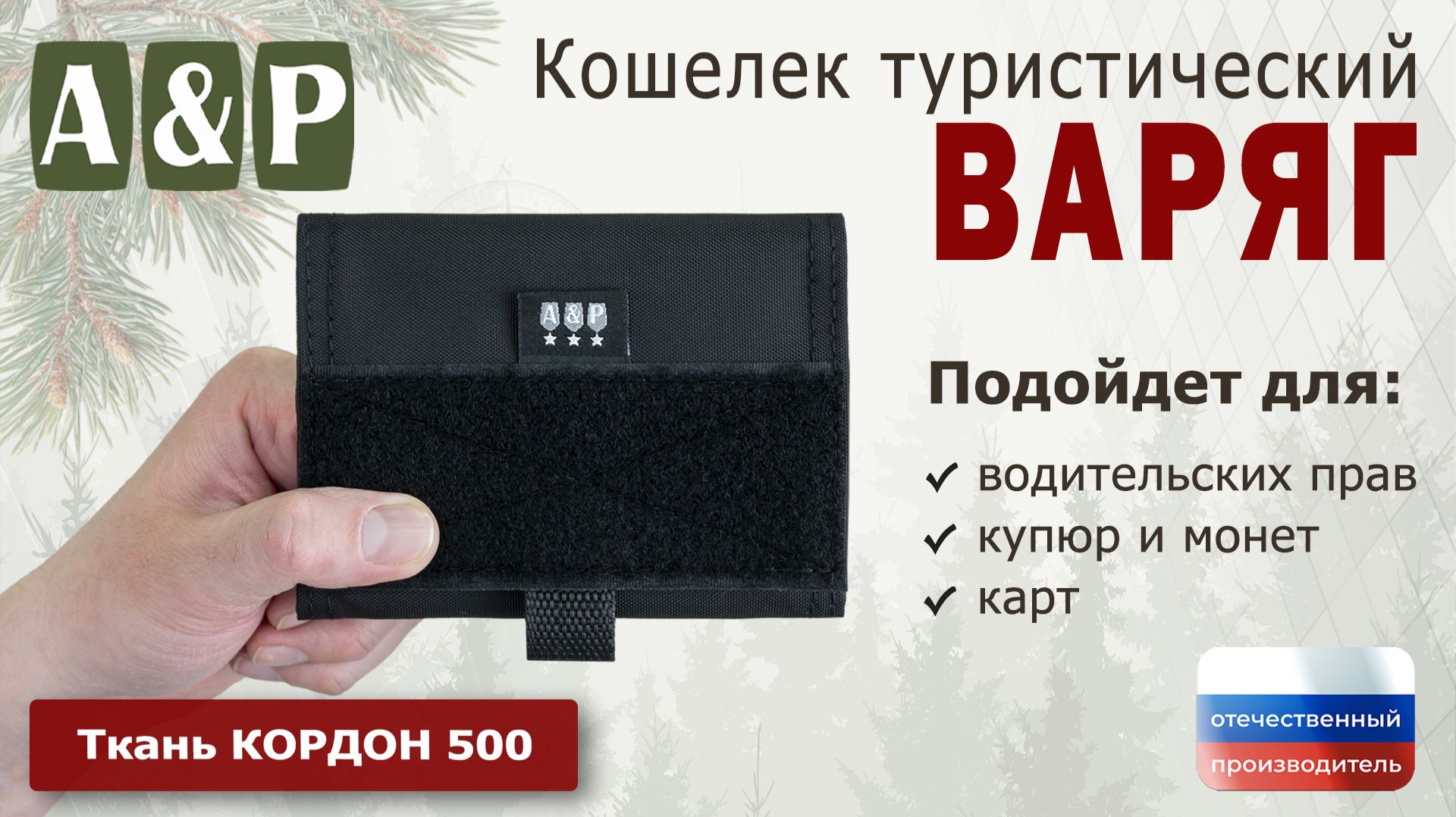 Кошелек туристический "Варяг". Цвет: черный. Промо-ролик.