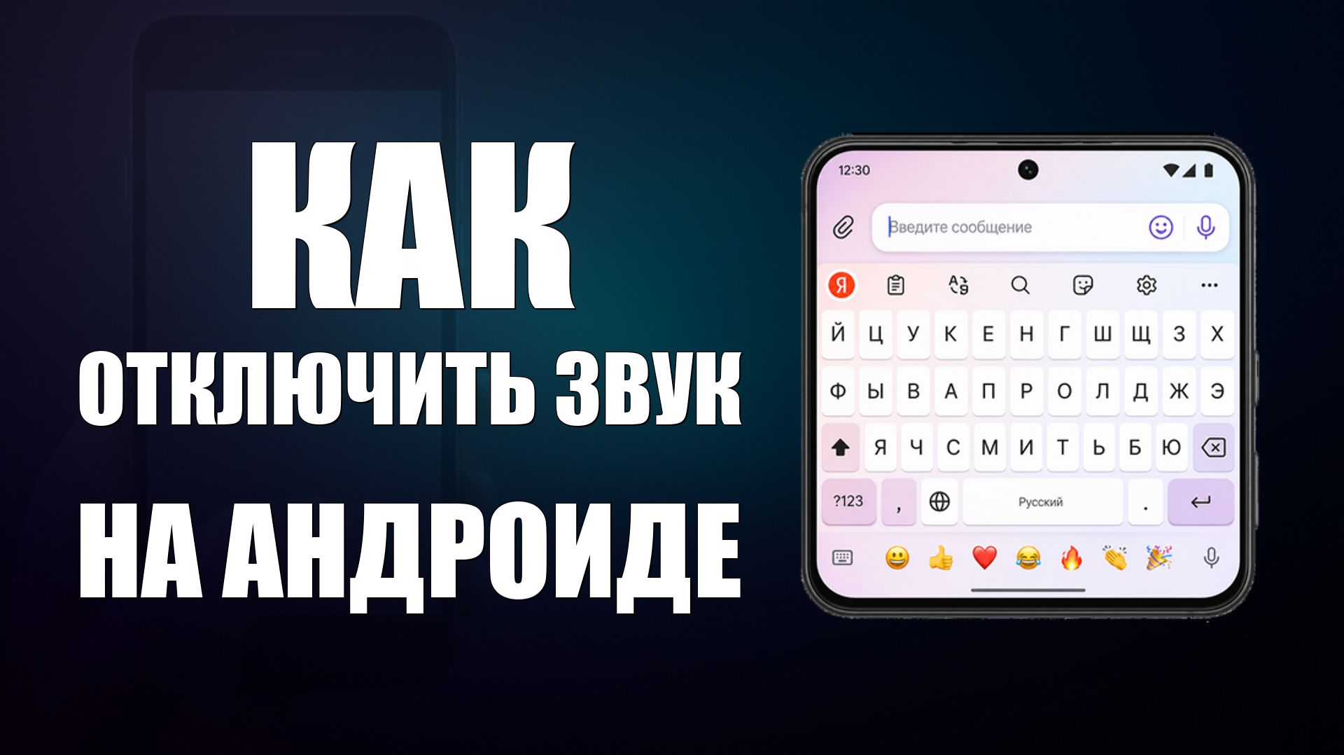 Как отключить звук клавиатуры на андроиде