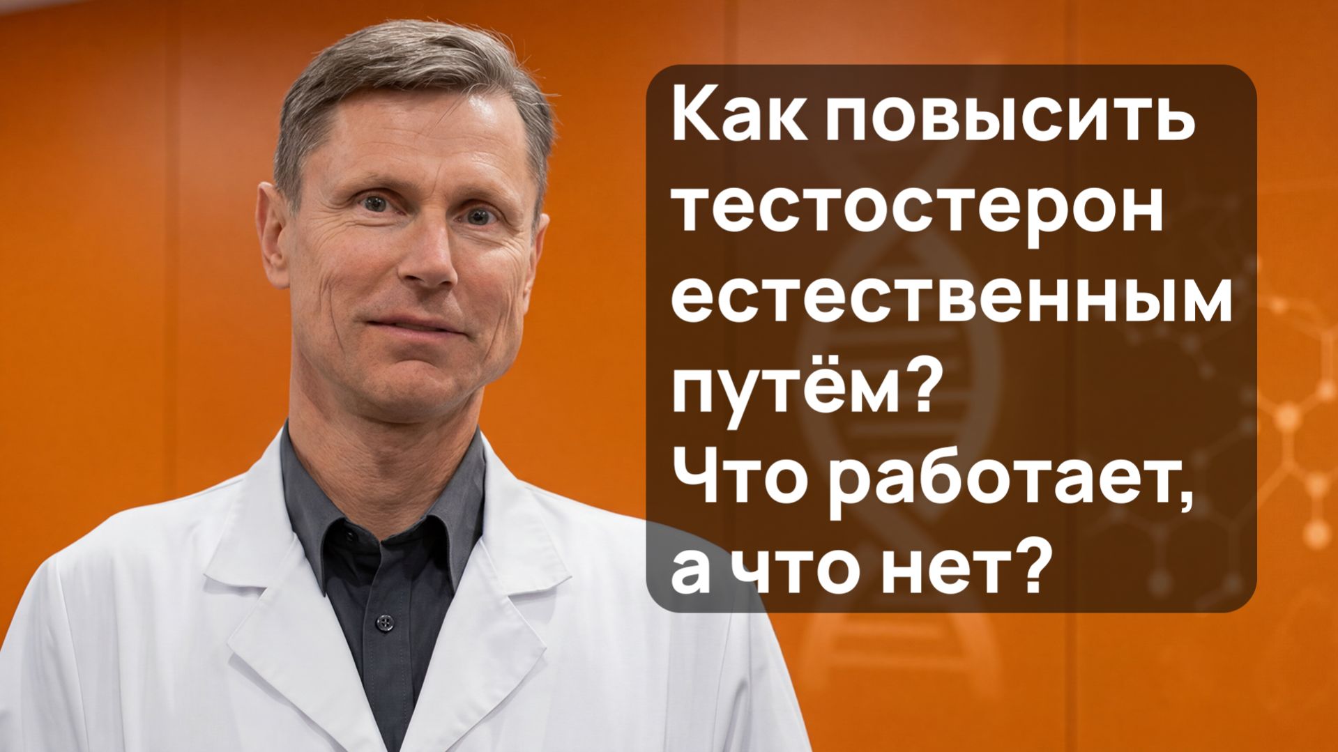 Как повысить тестостерон