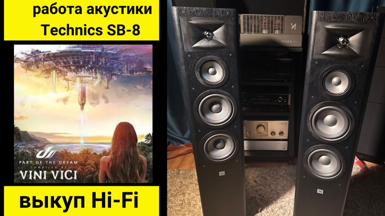 Скупка аудиотехники hi-fi, звучания акустики jbl studio 280 музыка  Make Us Stronger