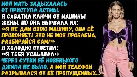 История из жизни «Твоя мать провоняет мне джип» — сказала моя жена, пока мама умирала.