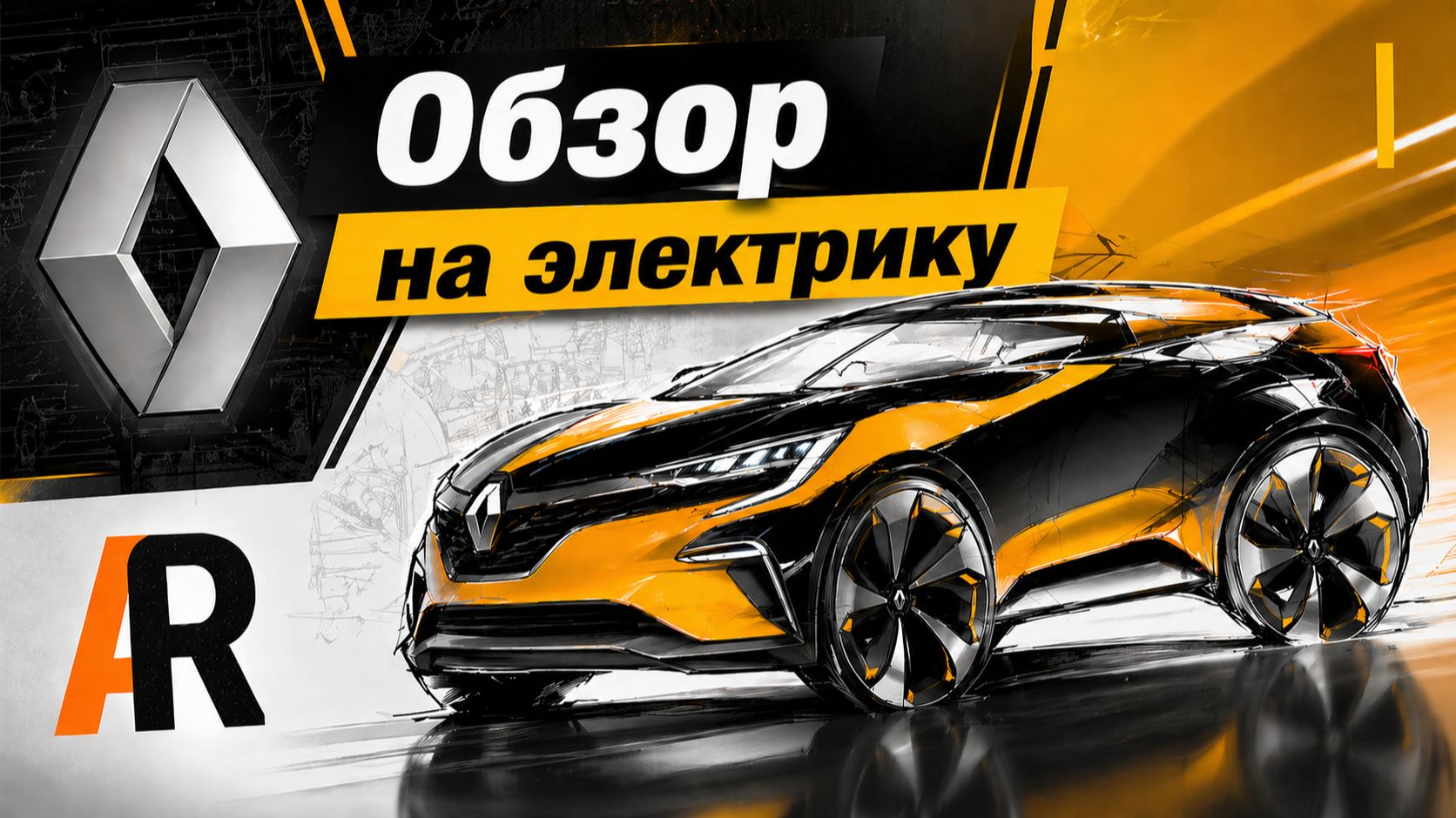 Электрика по Рено, программа (VISU)