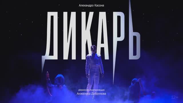 ДИКАРЬ