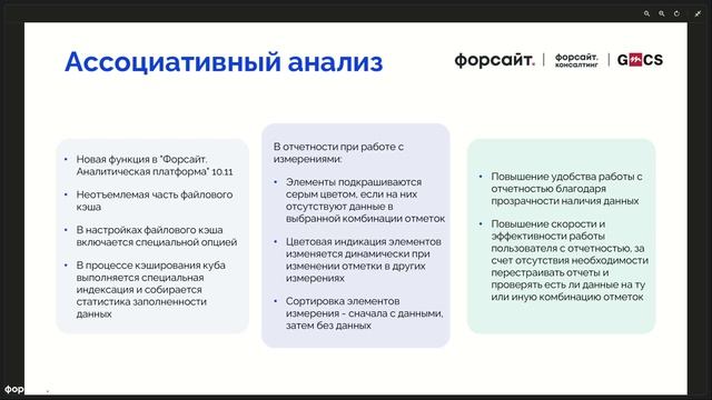 Вебинар "Сложные расчеты в оперативной памяти: технология In-Memory MOLAP"