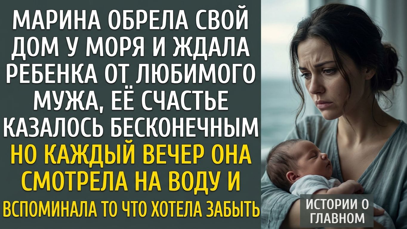 Маленький домик у моря и неожиданный зов судьбы