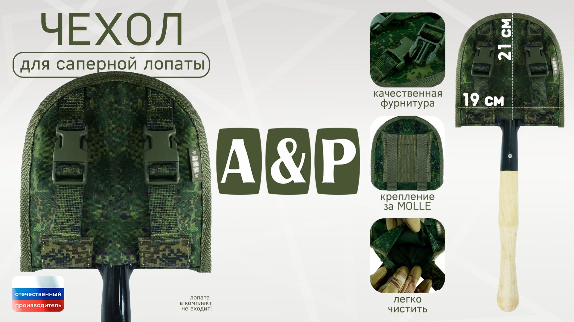 Чехол для лопаты. Цвет: ЕМР. Промо-ролик.