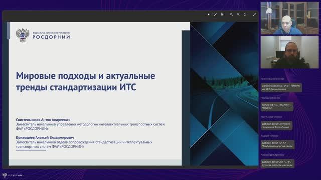 Мировые подходы и актуальные тренды стандартизации ИТС