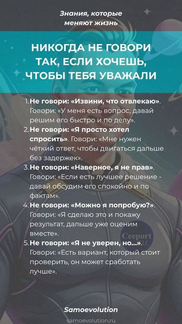 НИКОГДА НЕ ГОВОРИ ТАК, ЕСЛИ ХОЧЕШЬ, ЧТОБЫ ТЕБЯ УВАЖАЛИ