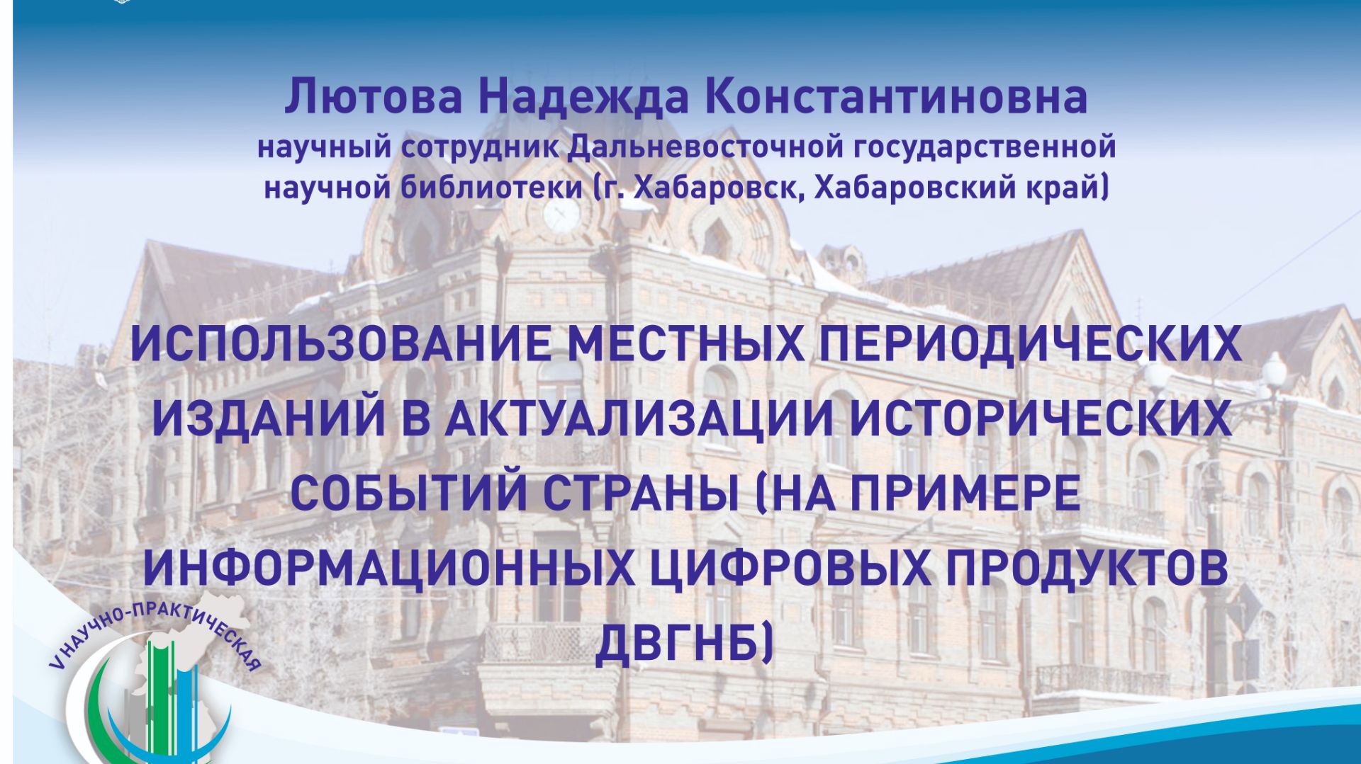Доклад Лютова Надежда Константиновна