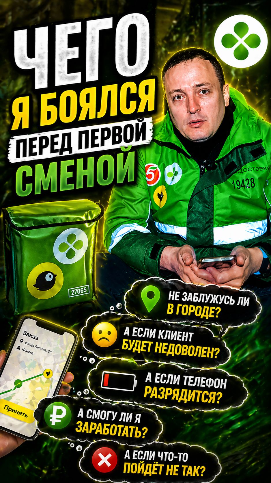 ЧЕГО Я БОЯЛСЯ ПЕРЕД ПЕРВОЙ СМЕНОЙ #курьер #подработка #работакурьером #тула