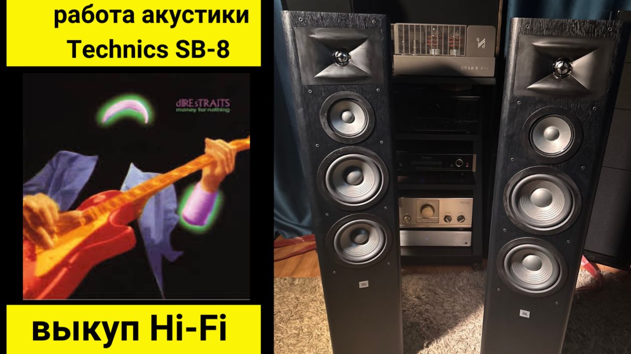 Скупка аудиотехники hi-fi, звучания акустики jbl studio 280 музыка Dire Straits - Money For Nothing