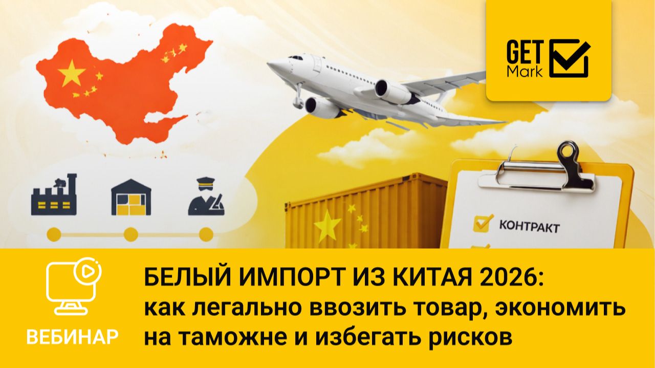 Белый импорт из Китая 2026: как легально ввозить товар, экономить на таможне и избегать рисков