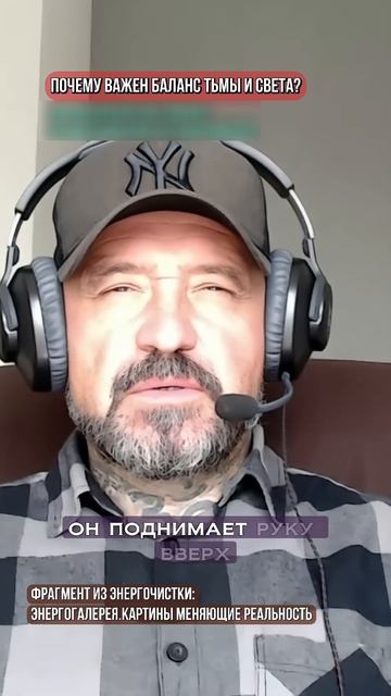 БАЛАНС СВЕТА И ТЬМЫ #СВЕТБЕЗГРАНИЦ #РАСКРЫТИЕСЕРДЦ