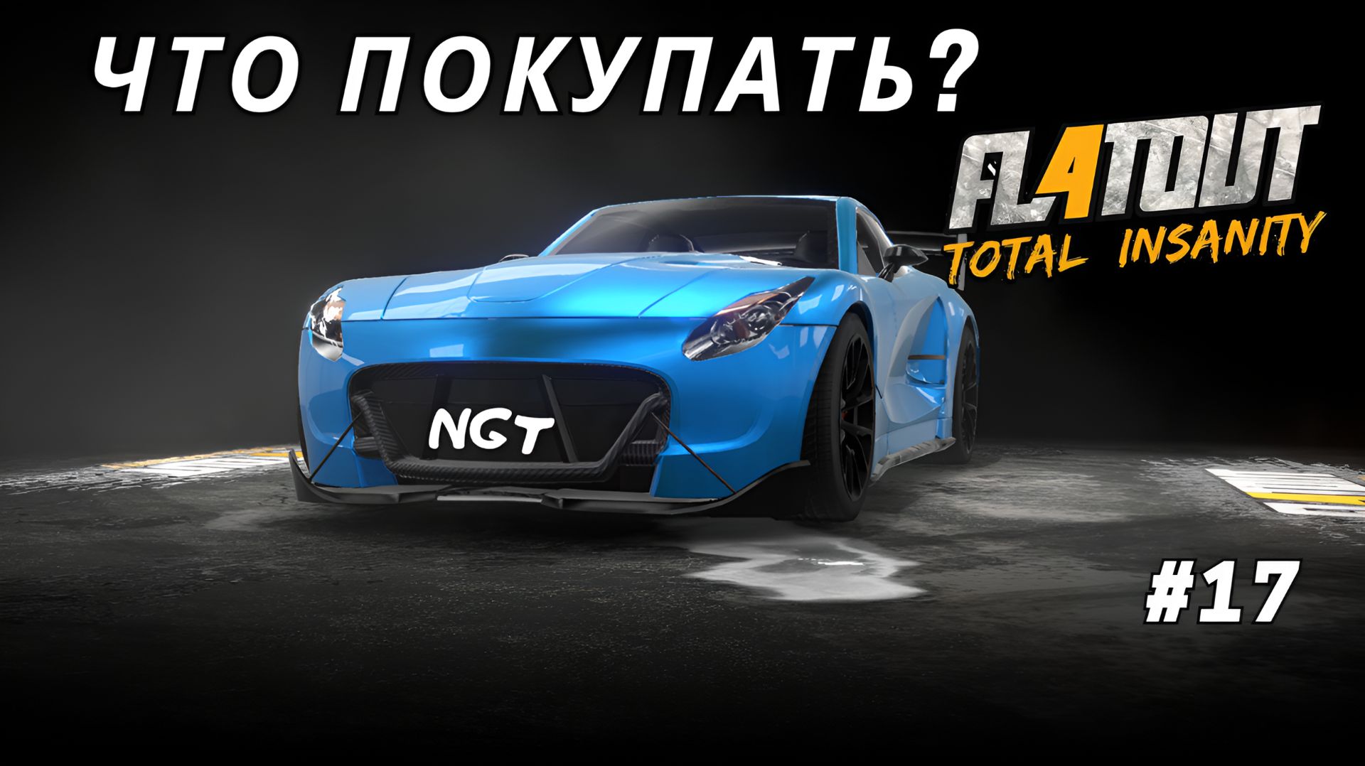 FlatOut 4 Total Insanity ► Прохождение ► Кубок серебра пройден!  #17