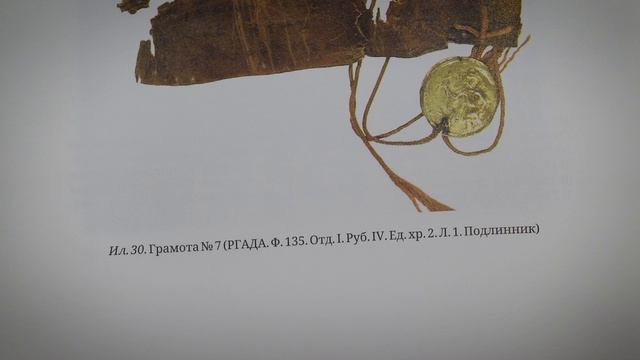 Грамоты Дмитрия Донского. Печати на грамотах