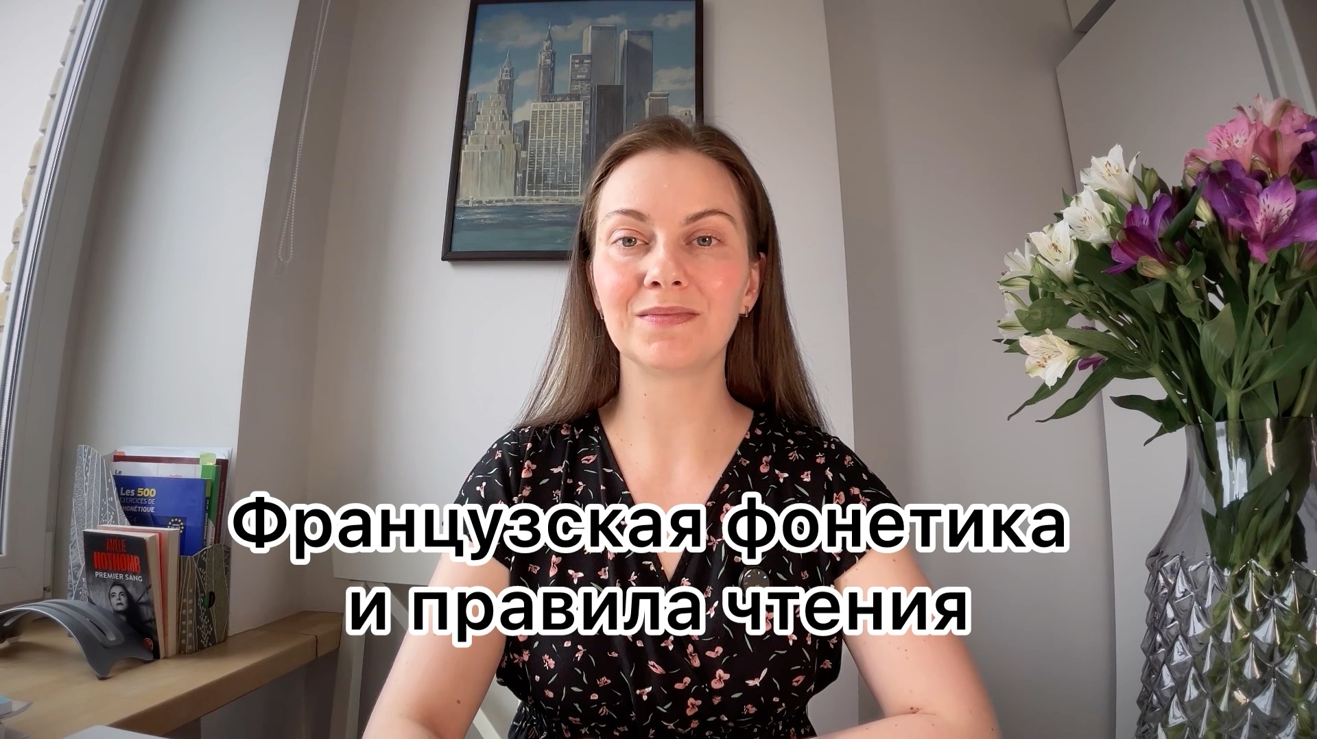 Учимся читать по-французски с нуля: фонетика и правила чтения для начинающих. Введение