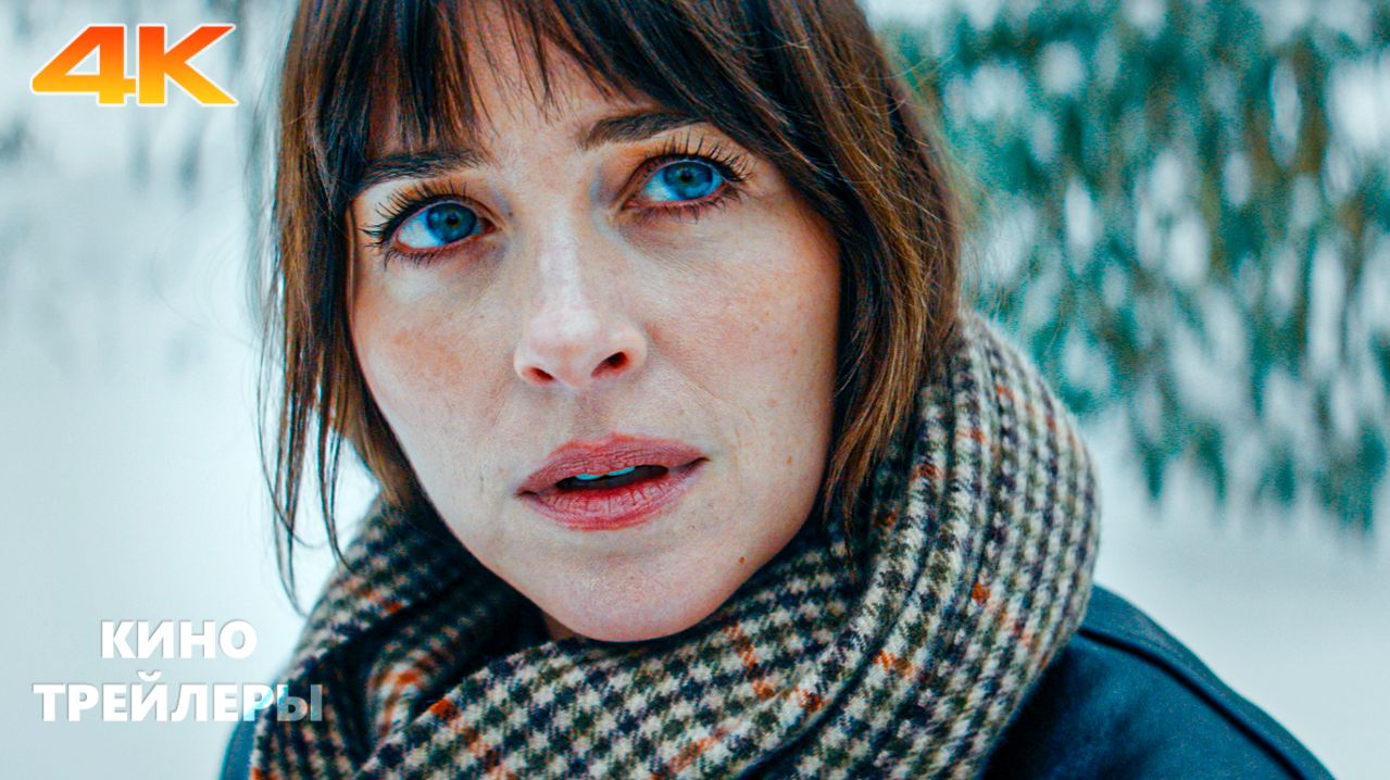 Истина🔥⚡Русский тизер (Субтитры, 4К, 2026) Триллер, драма, детектив