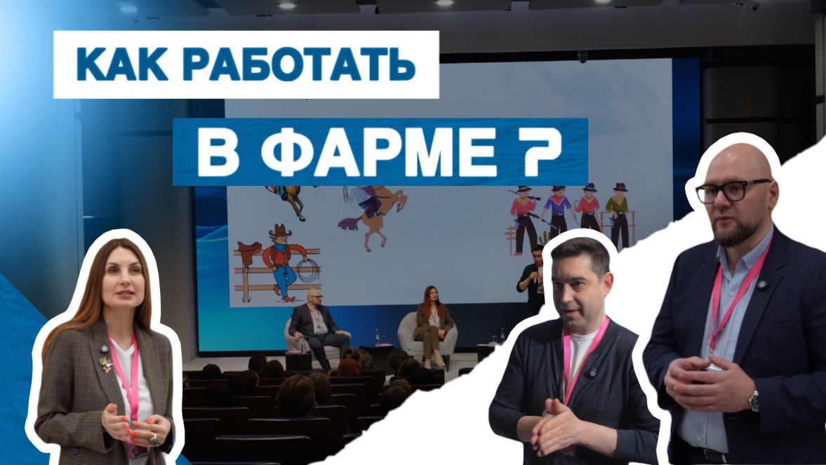«Внутри фармы» — твой старт в профессии!
